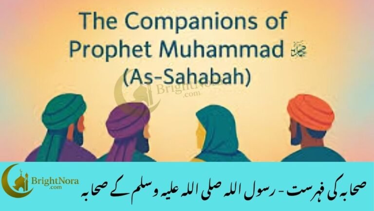 List of Sahaba – Top 100 Legendary Companions