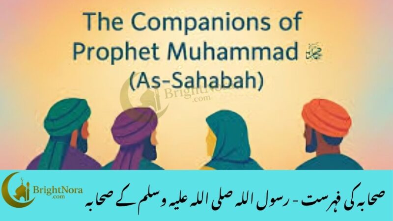 Sahaba Names in Islam – Top 100 Legendary